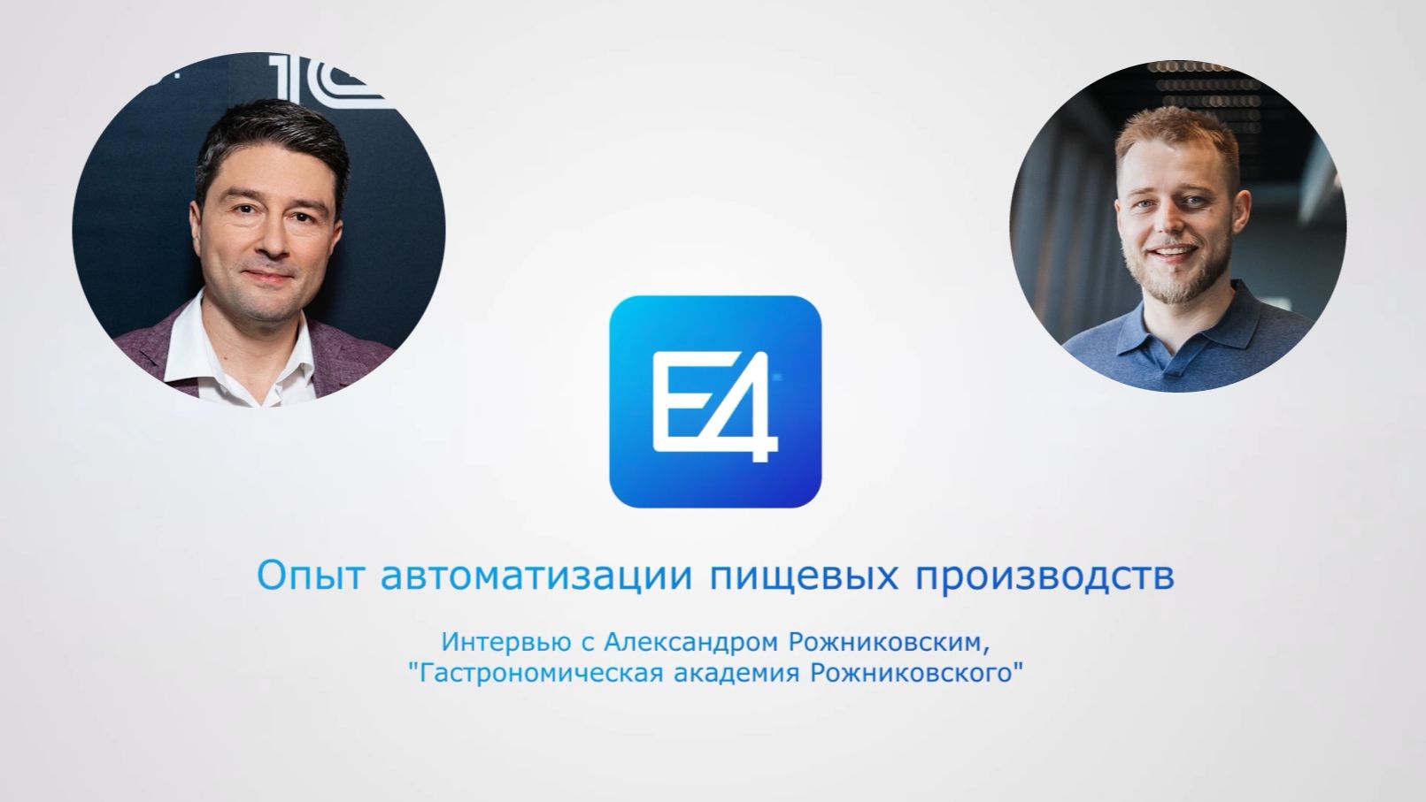 Опыт автоматизации учета