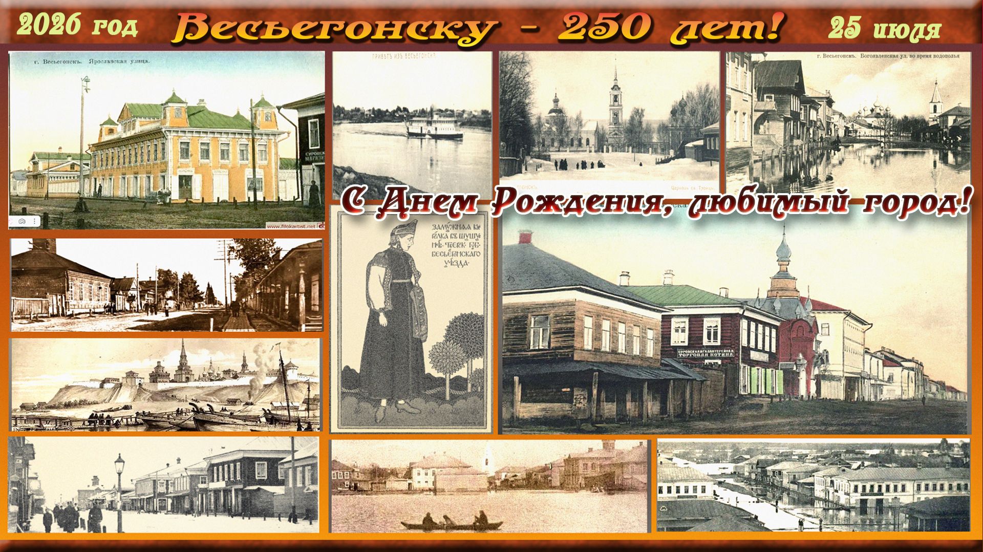 Весьегонск. День города - празднуем!