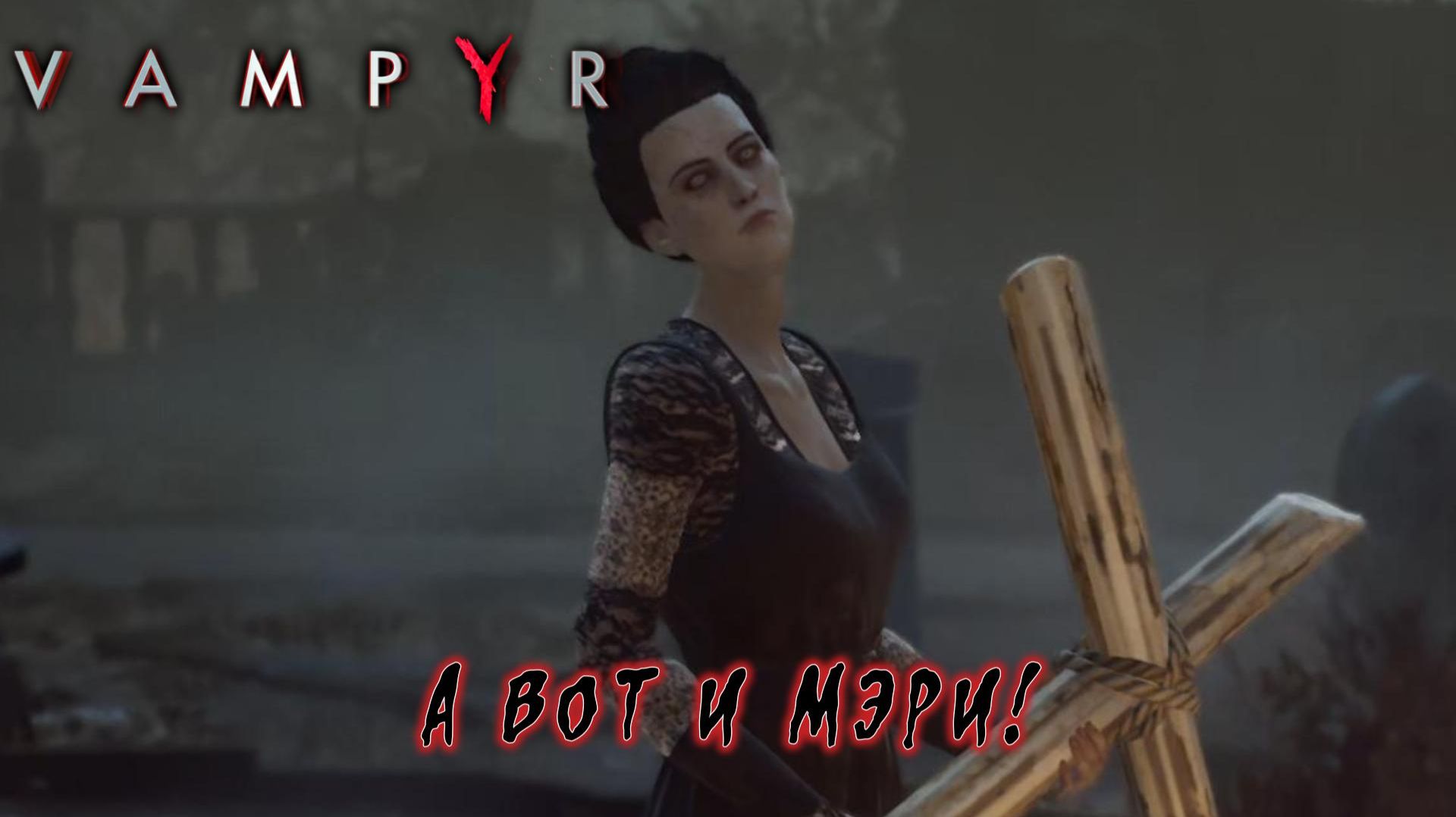 VAMPYR