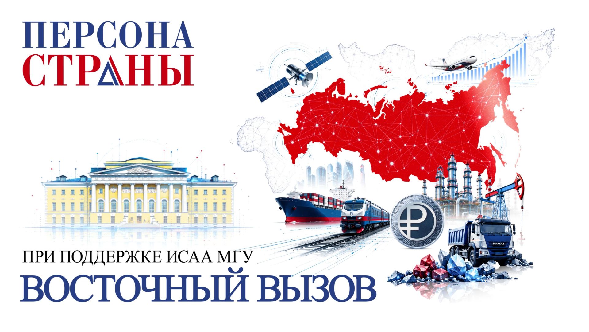 70 лет ИСАА МГУ