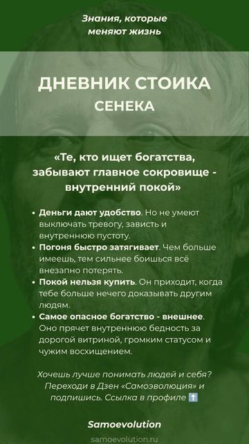 Дневник стоика