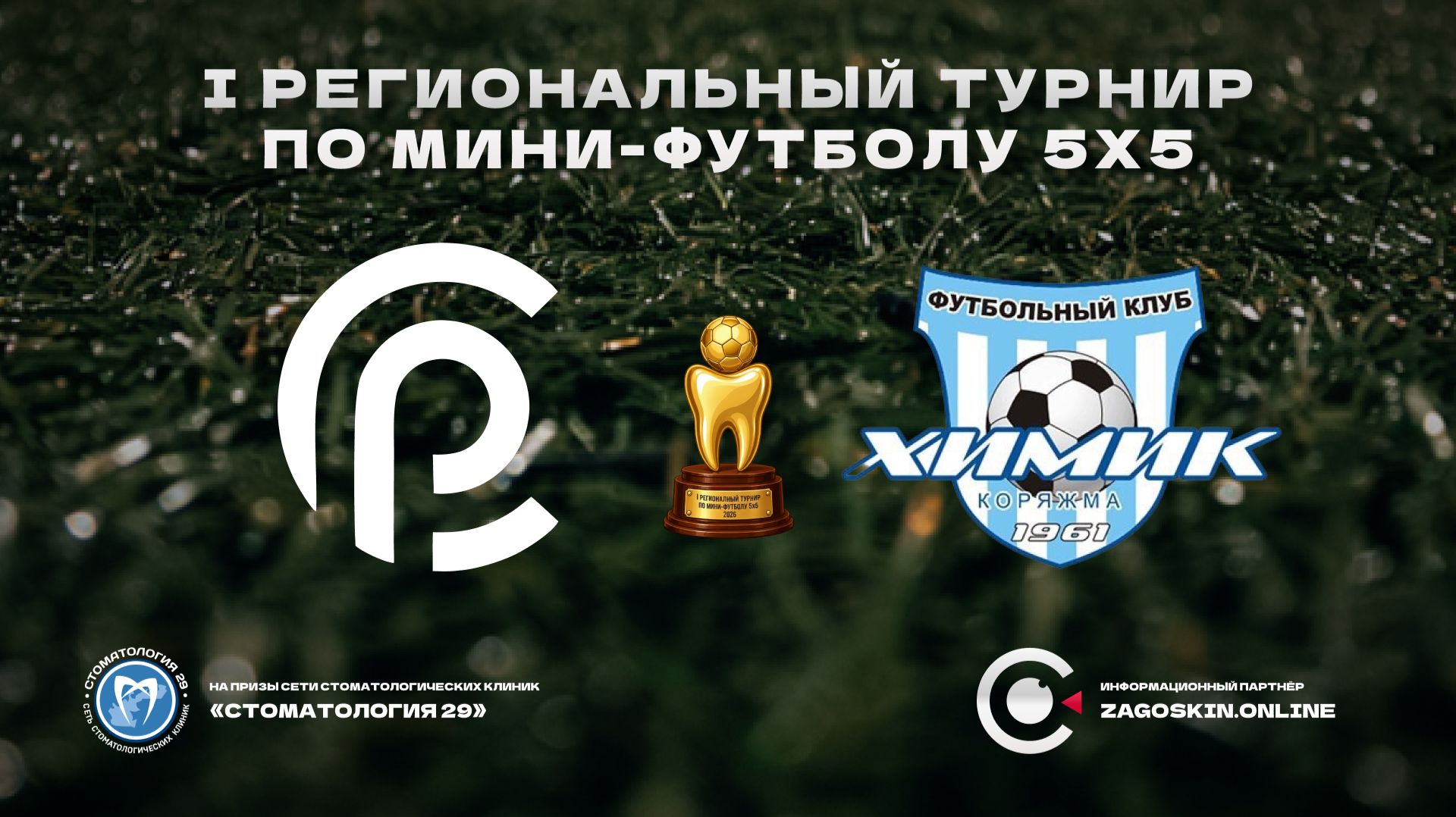 Стоматология 29