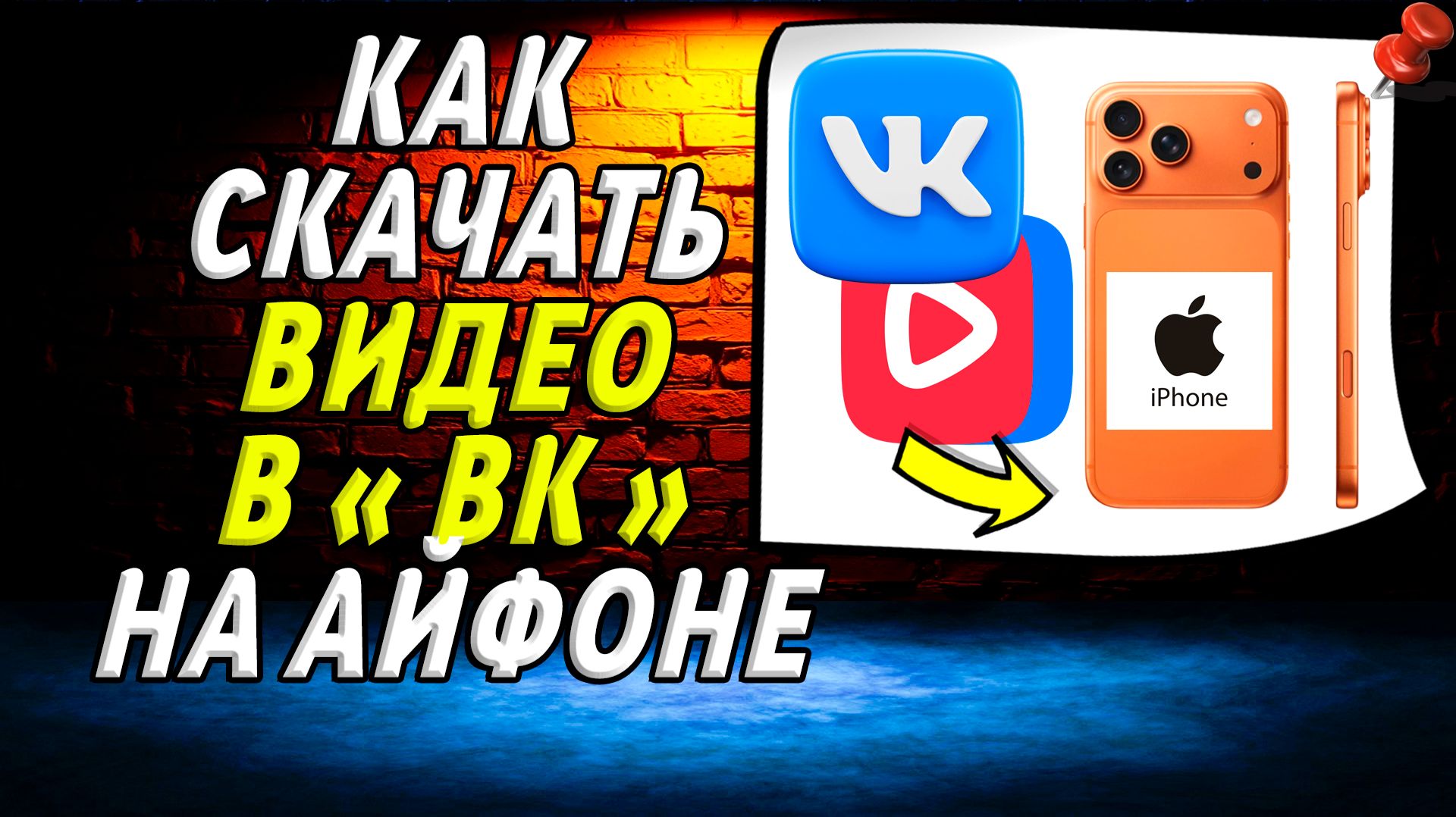ВКОНТАКТЕ