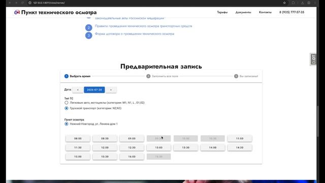 Сайт для Техосмотра