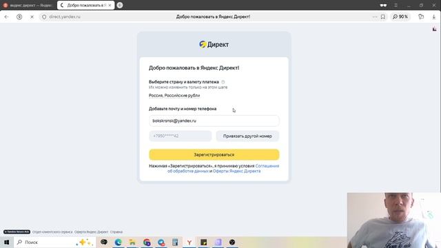 Работа с Яндекс Директом
