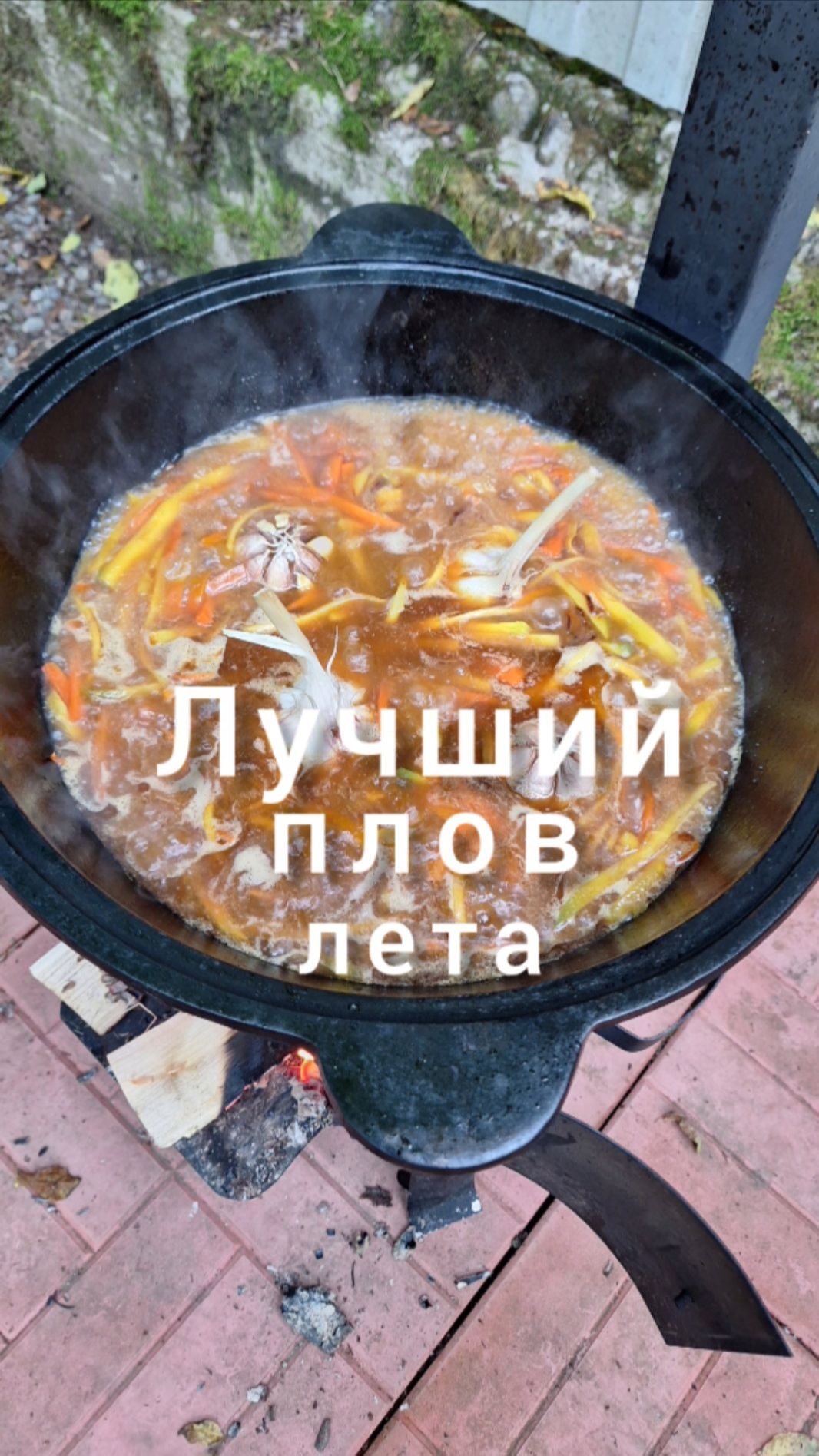 Казан - мангал
