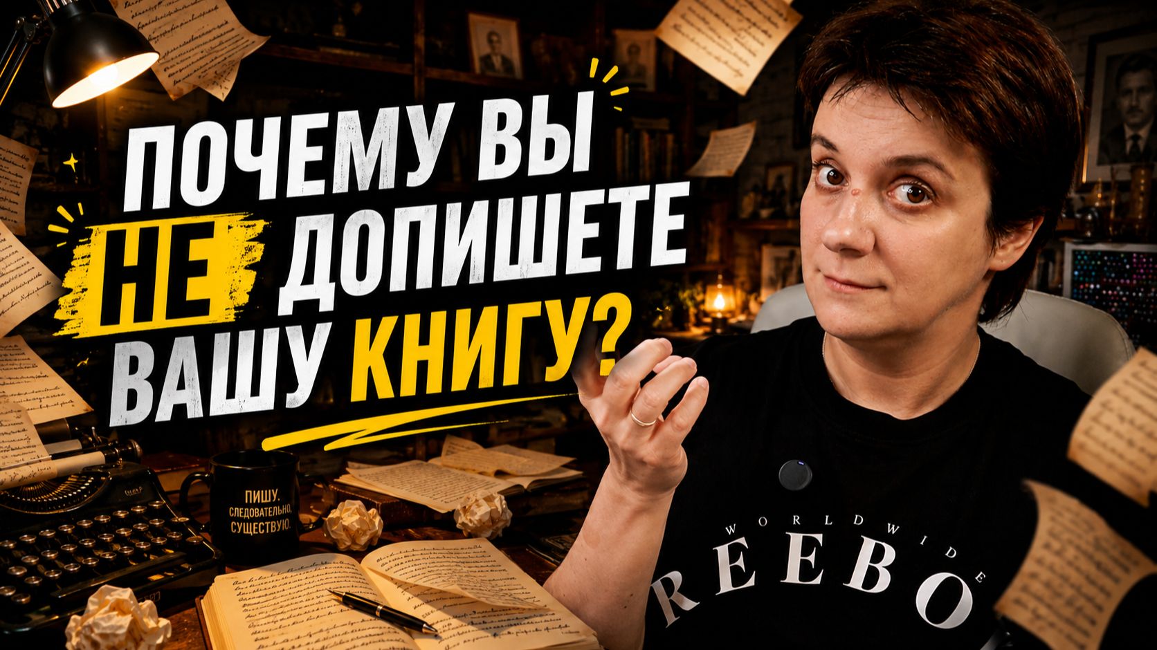 ПИСАТЕЛЬСКОЕ
