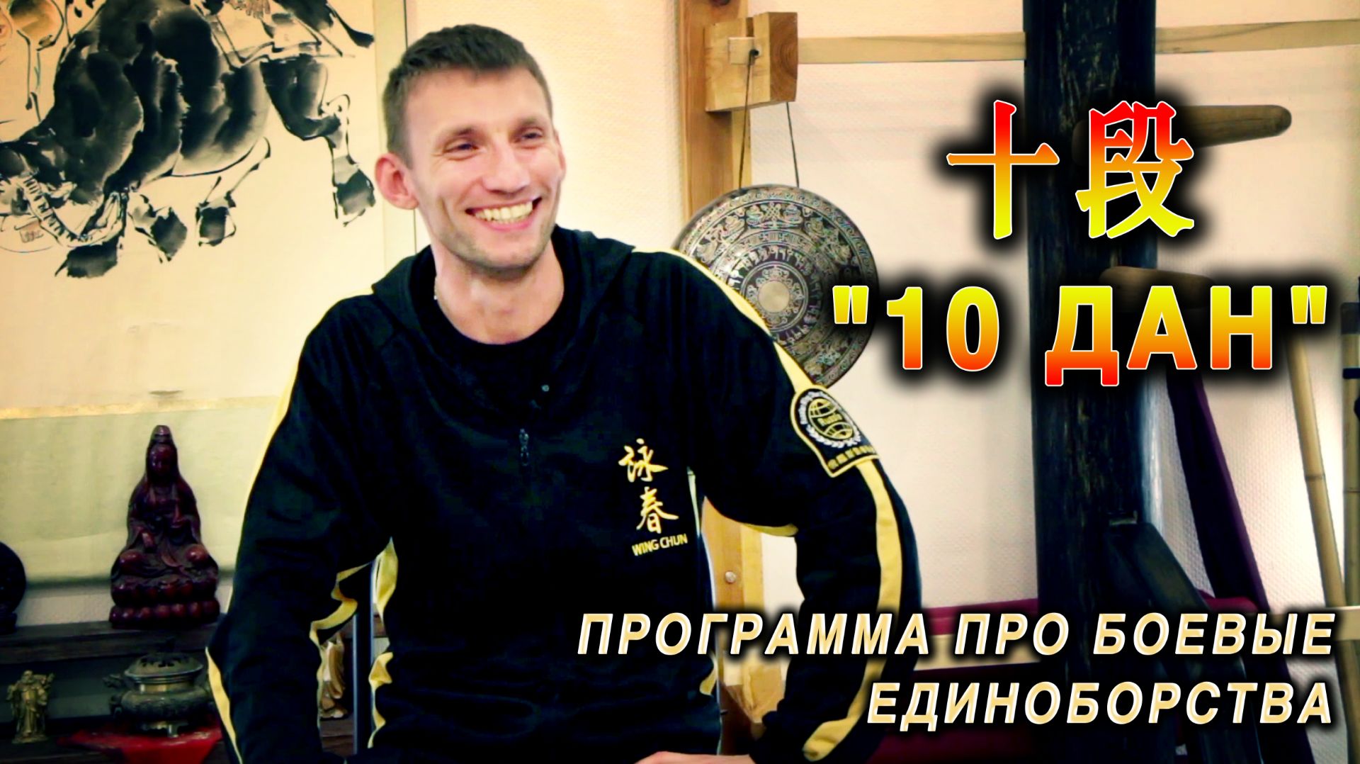 Программа ″10 ДАН″