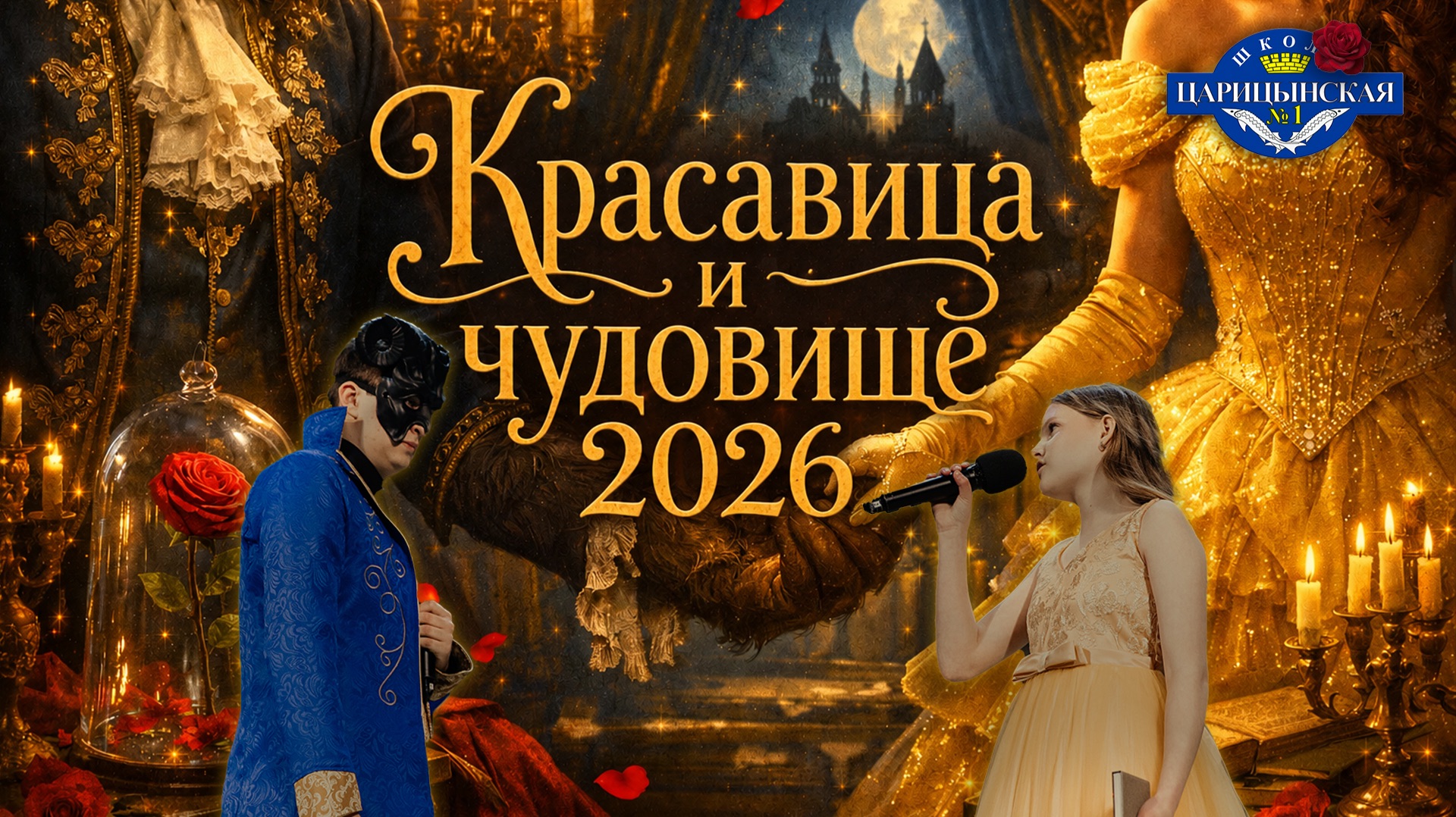 Последние Звонки