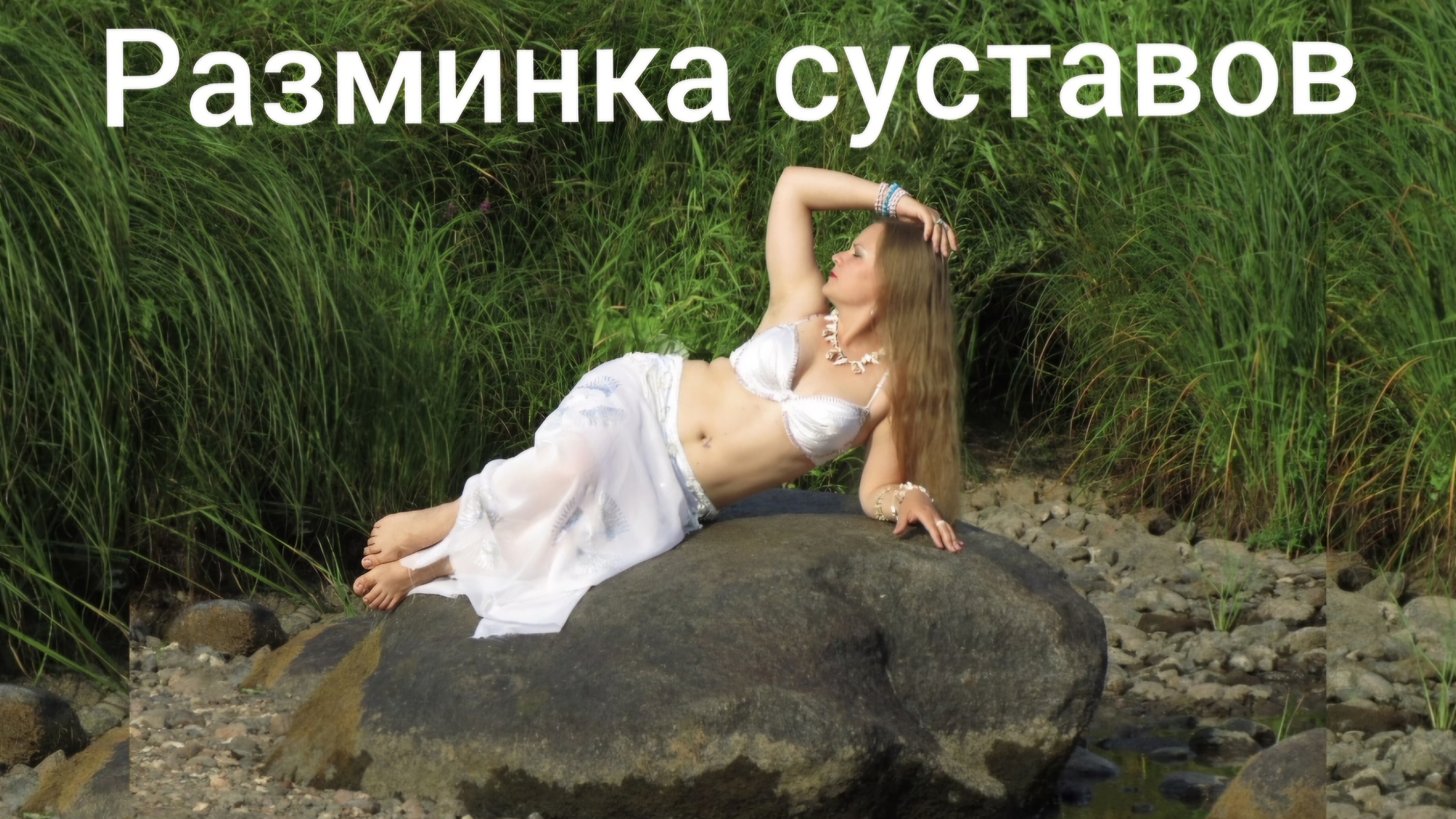 Йога и упражнения с Natalie Solmaz