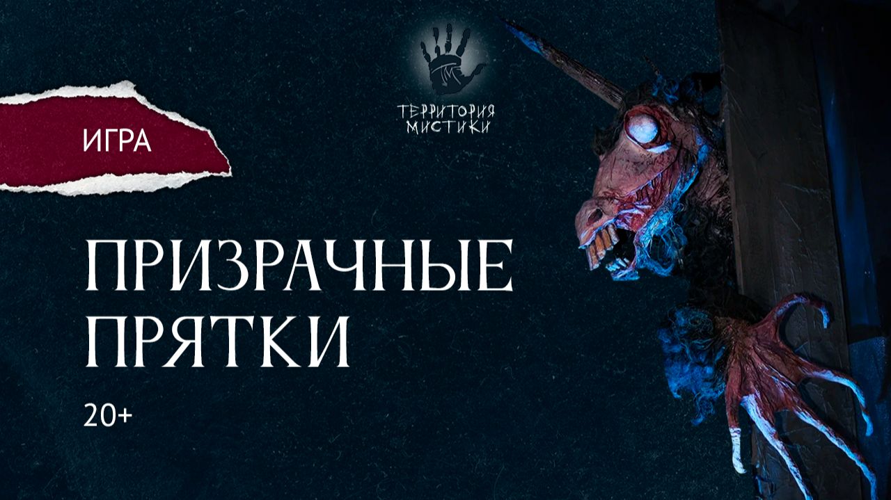 Игра прятки