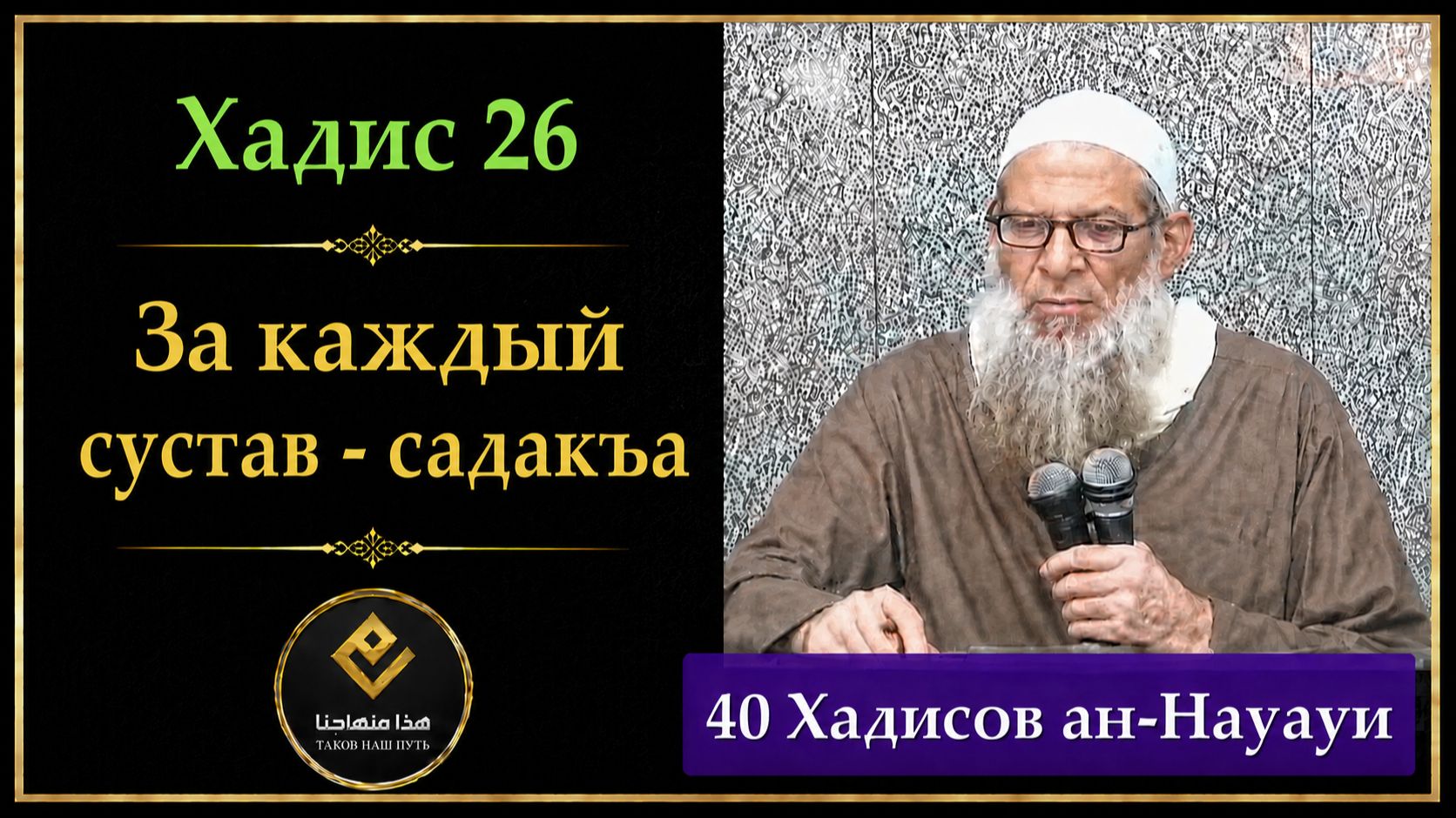 40 Хадисов имама ан-Науауи (матн)