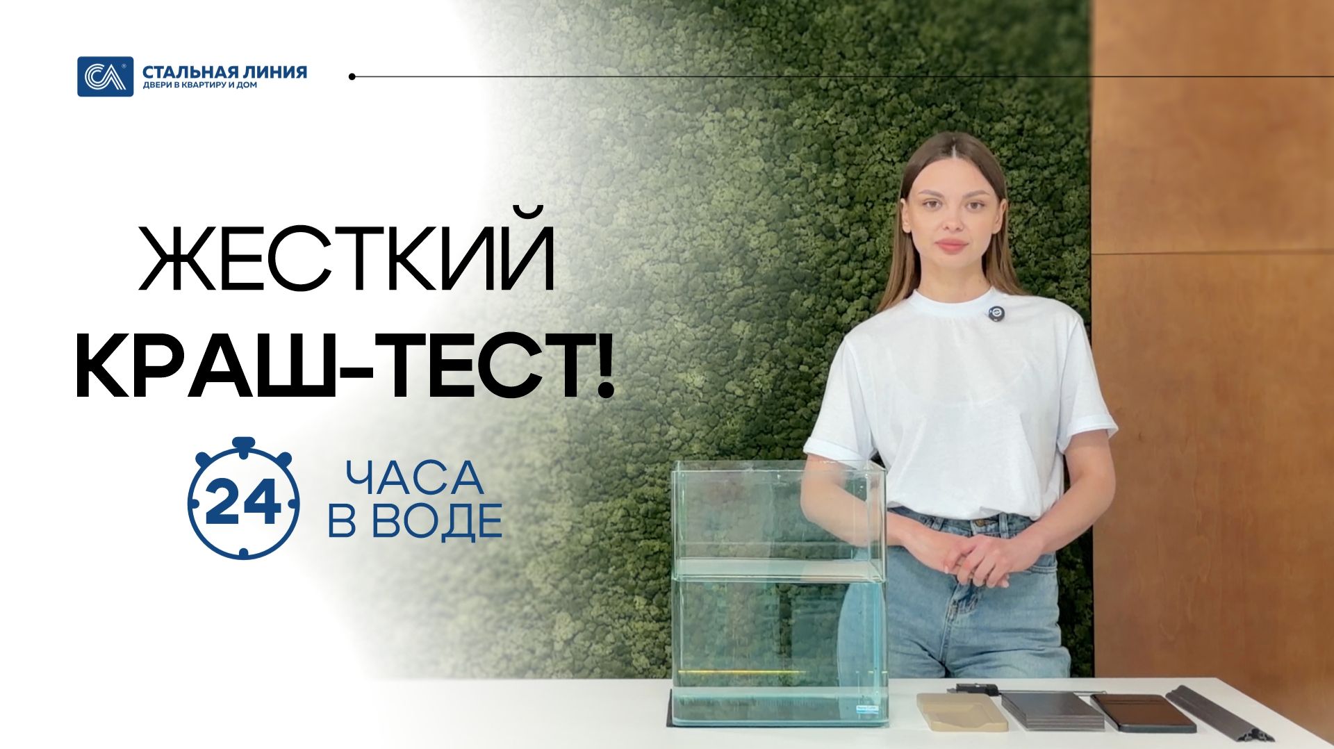 КРАШ-ТЕСТЫ