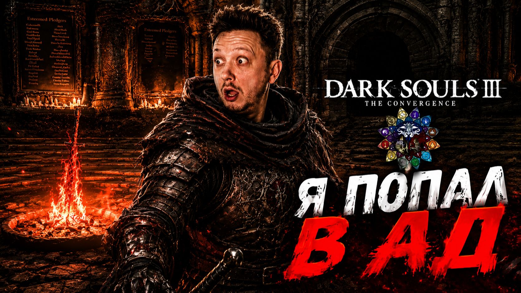 DARK SOULS 3 CONVERGENCE
