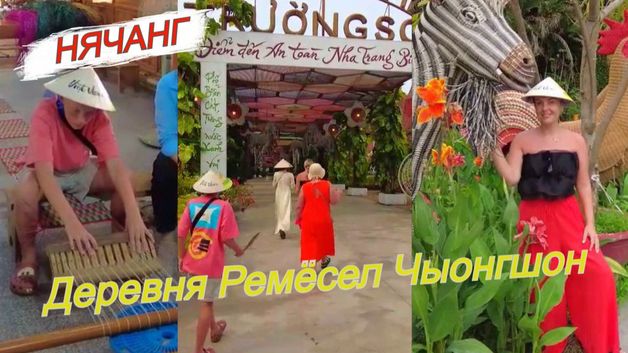 Вьетнам Нячанг