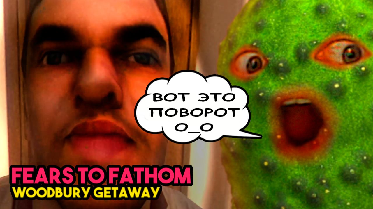 FEARS TO FATHOM 🥒 ПОХОЖДЕНИЕ