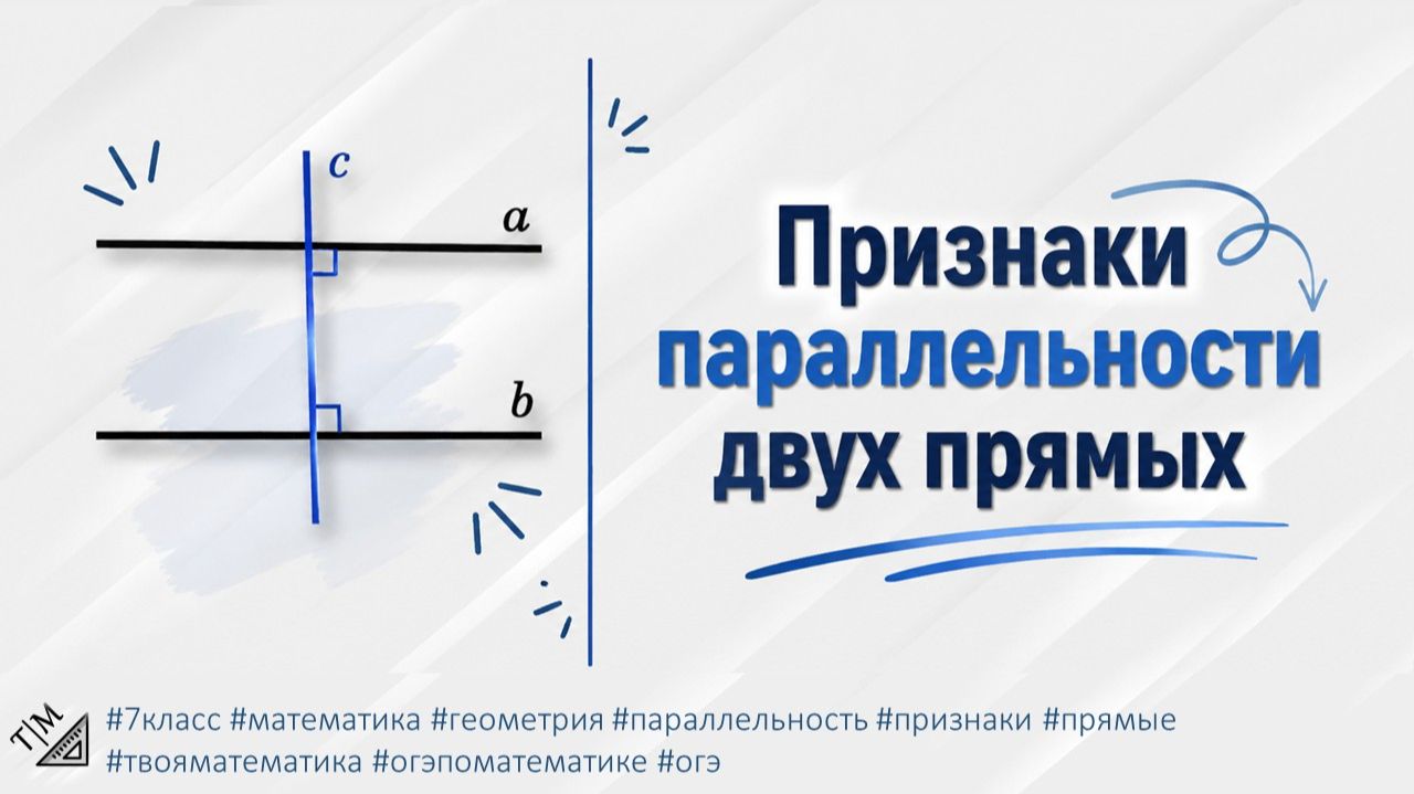 7 класс. Геометрия.