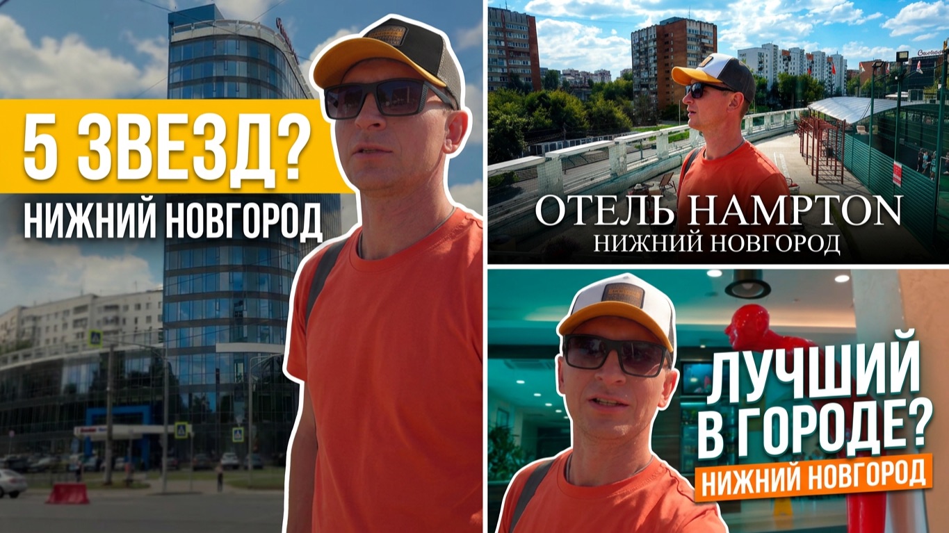 Нижний Новгород