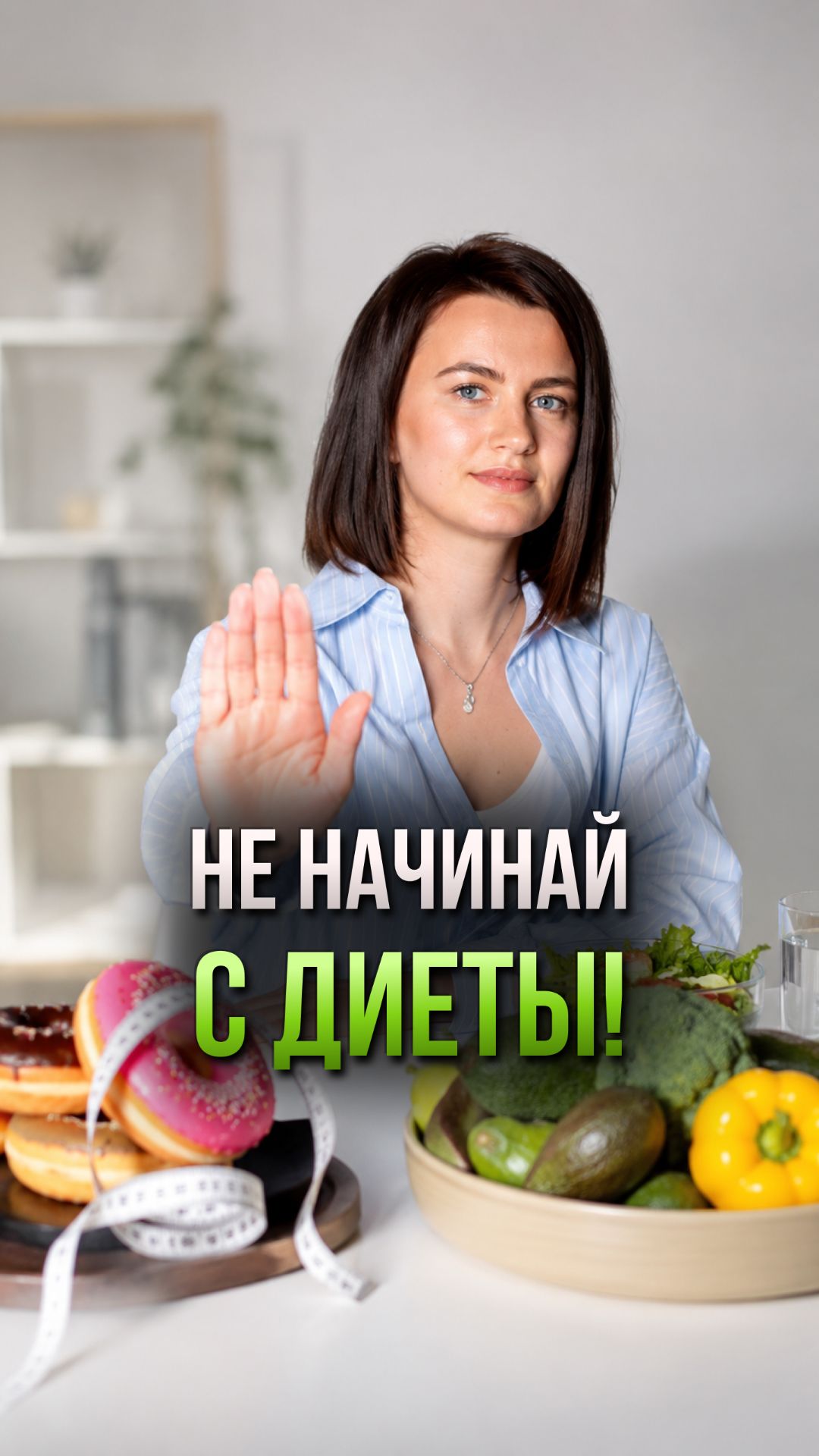 Питание