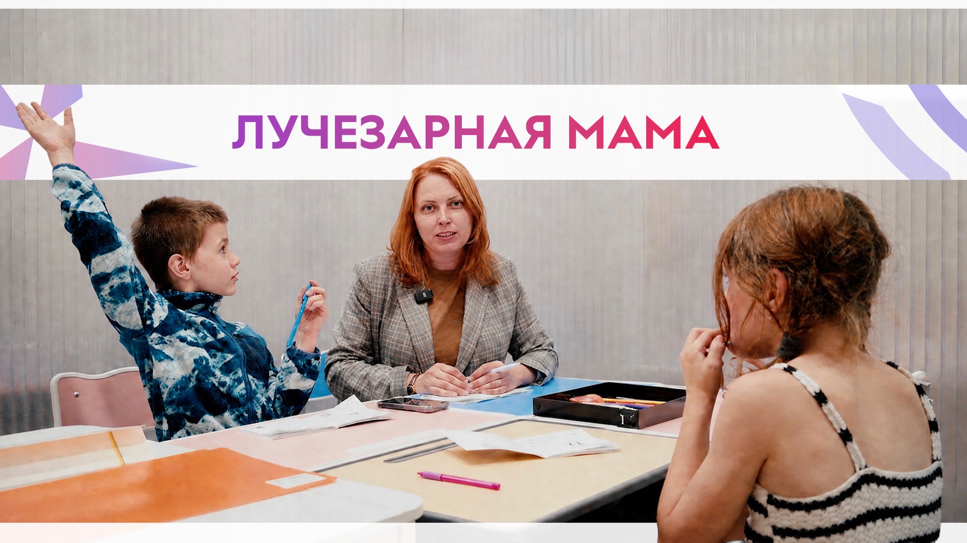 Лучезарная мама