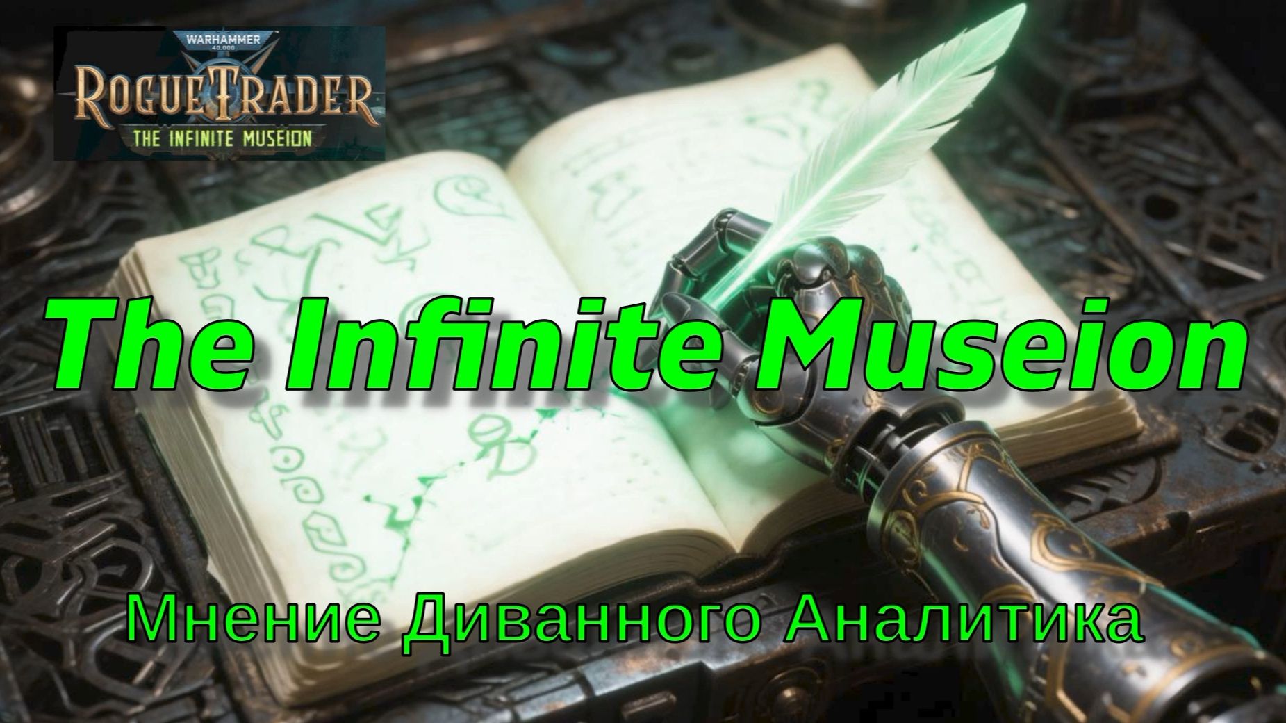 Warhammer 40.000: Rogue Trader.