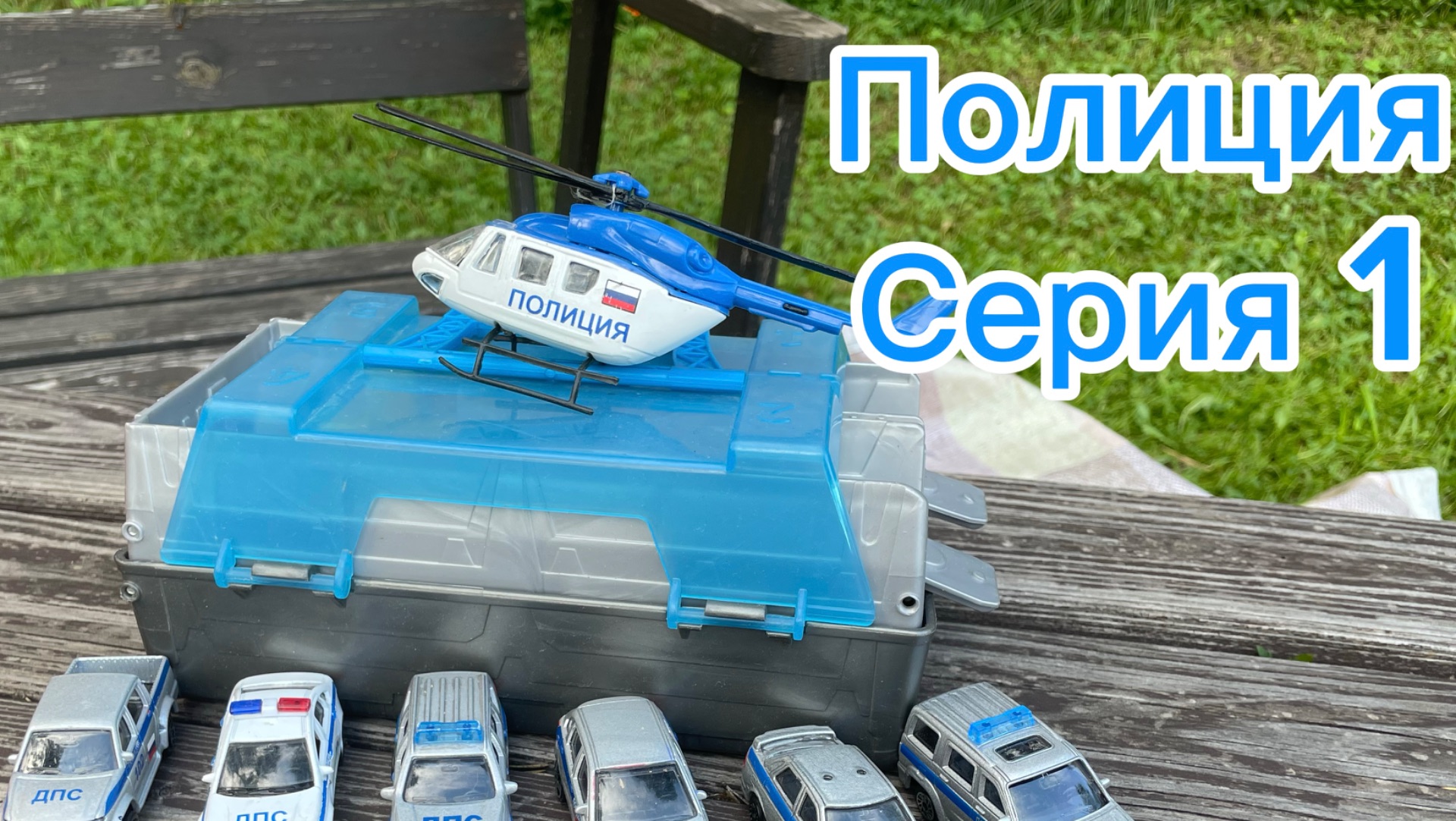 Фильм Полиция!