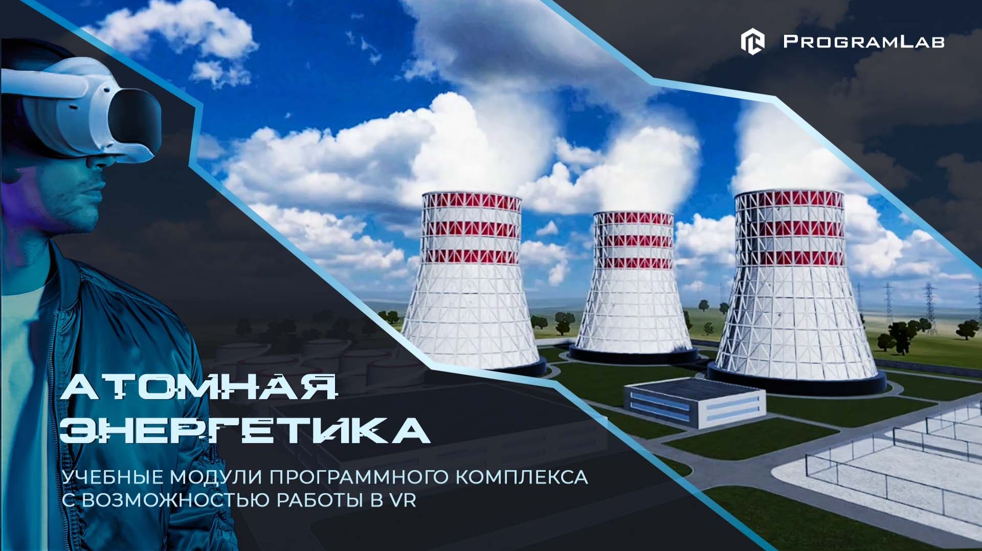 Энергетика и теплоснабжение