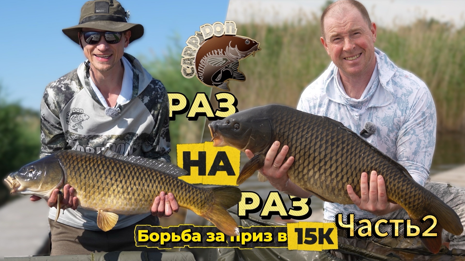 Карпфишинг