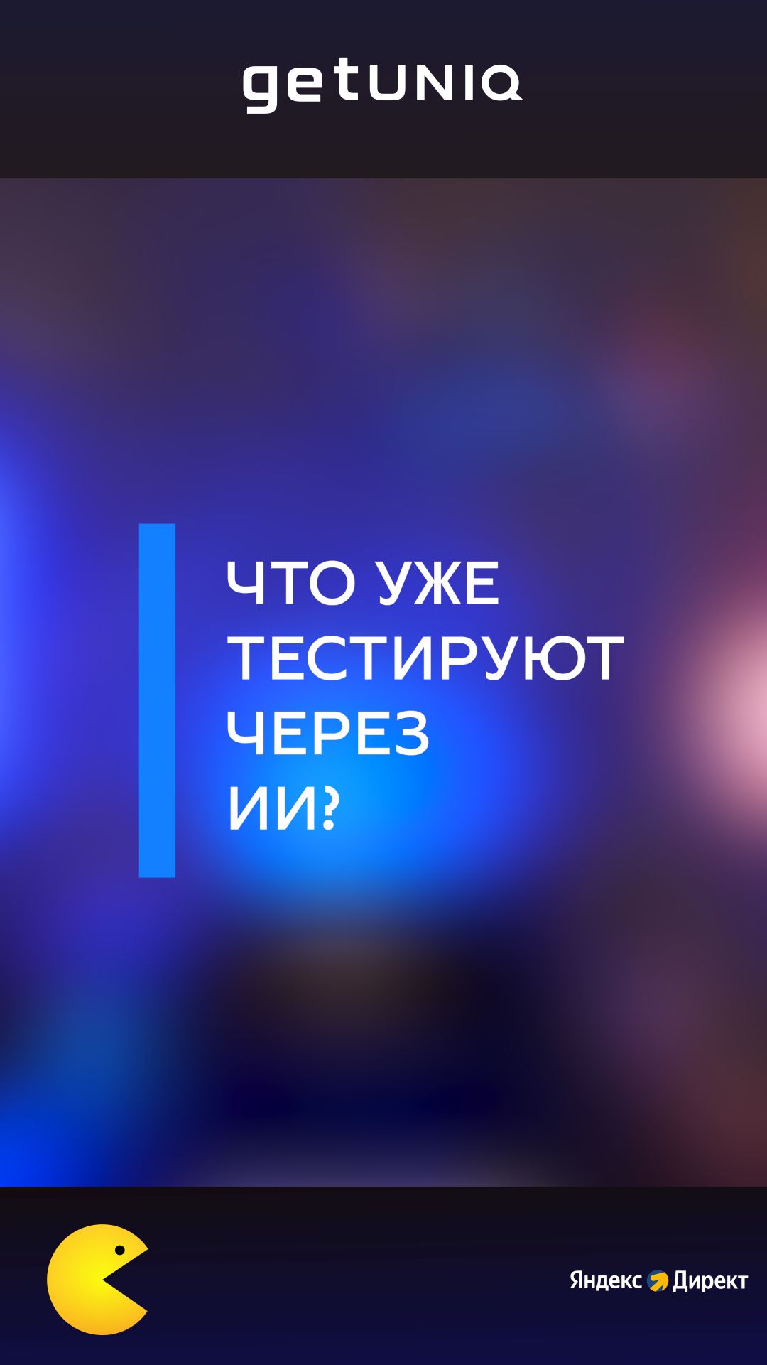 Фишки рекламных сетей