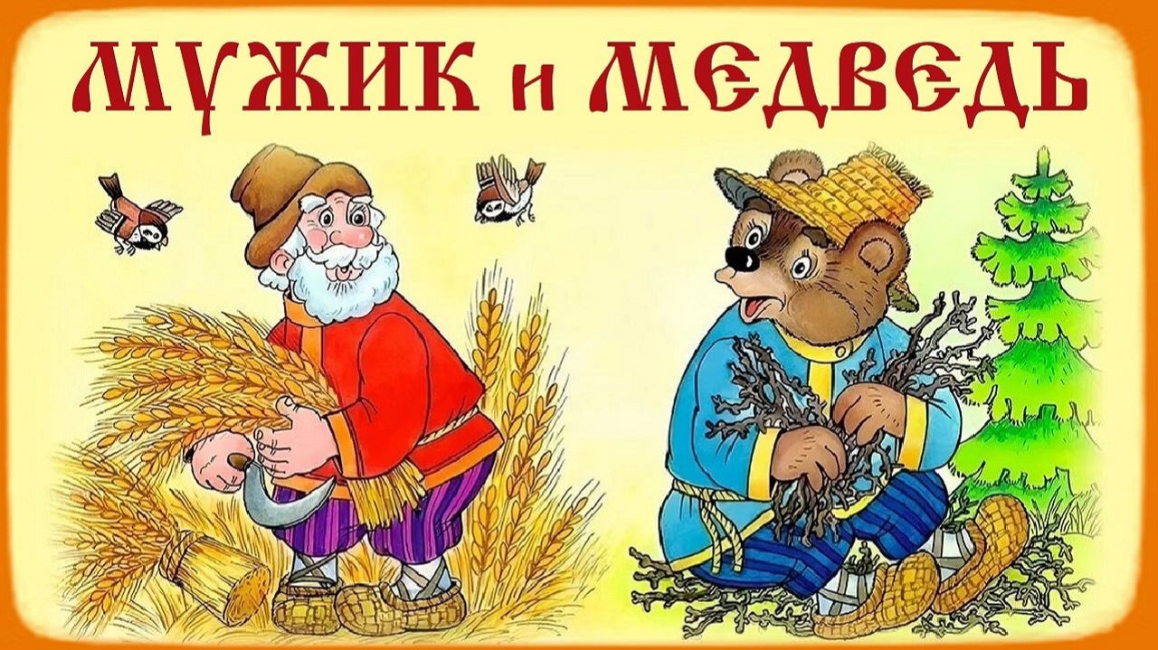 НАРОДНЫЕ СКАЗКИ