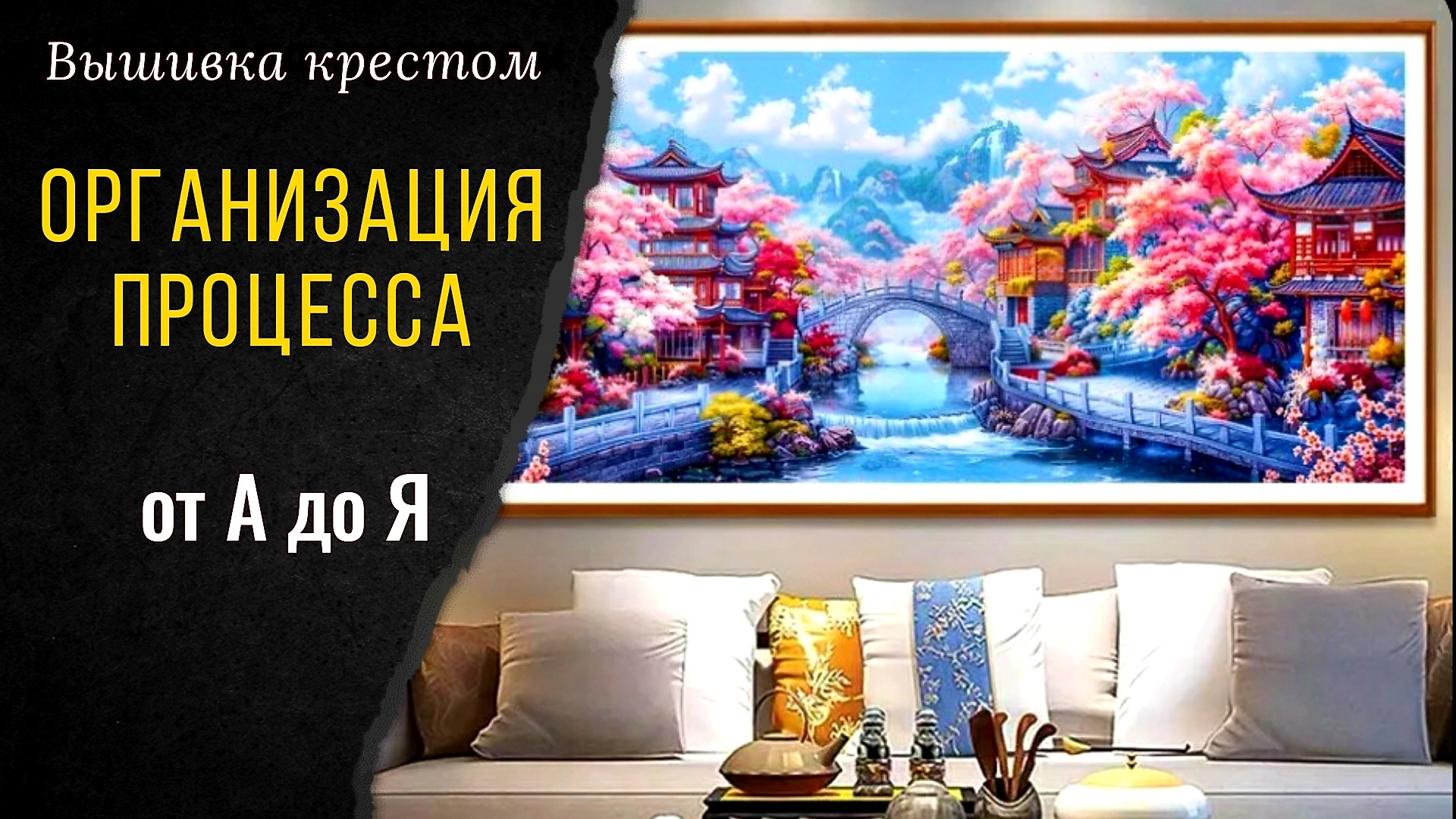 Вышивка. Полезное.