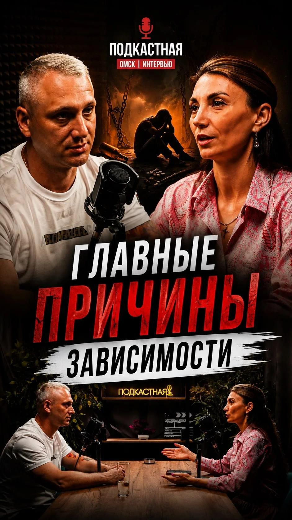 Собрания для созависимых