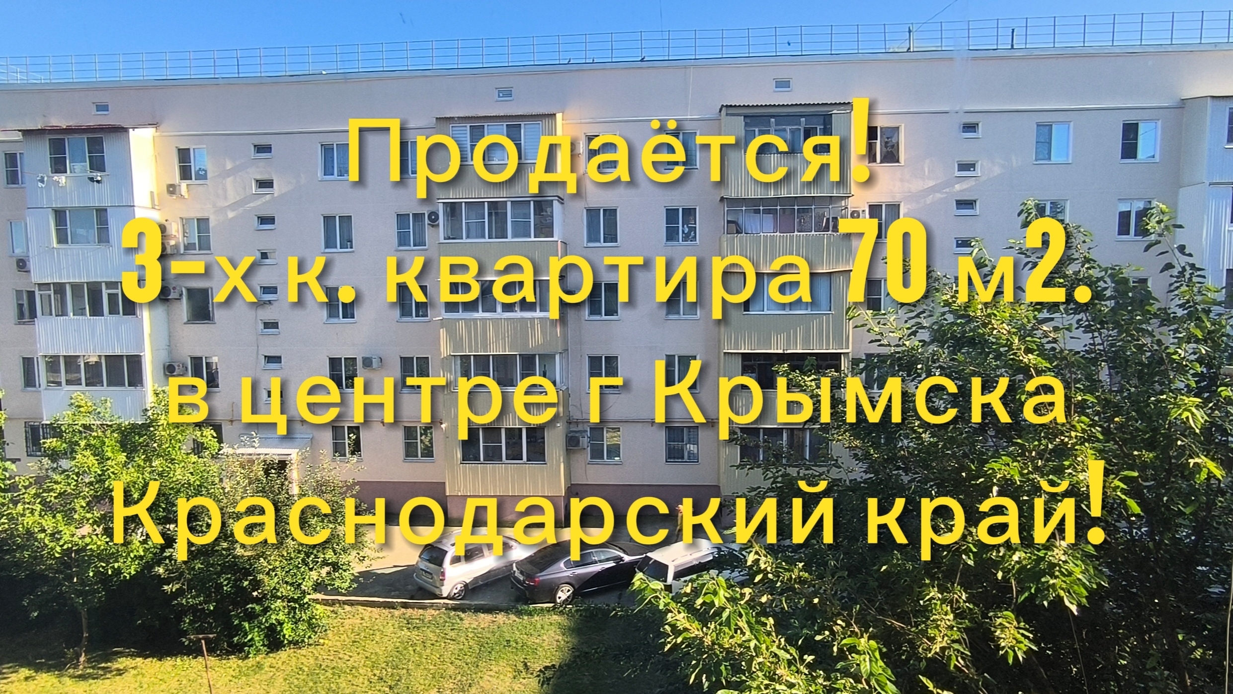 Недвижимость в городе Крымске