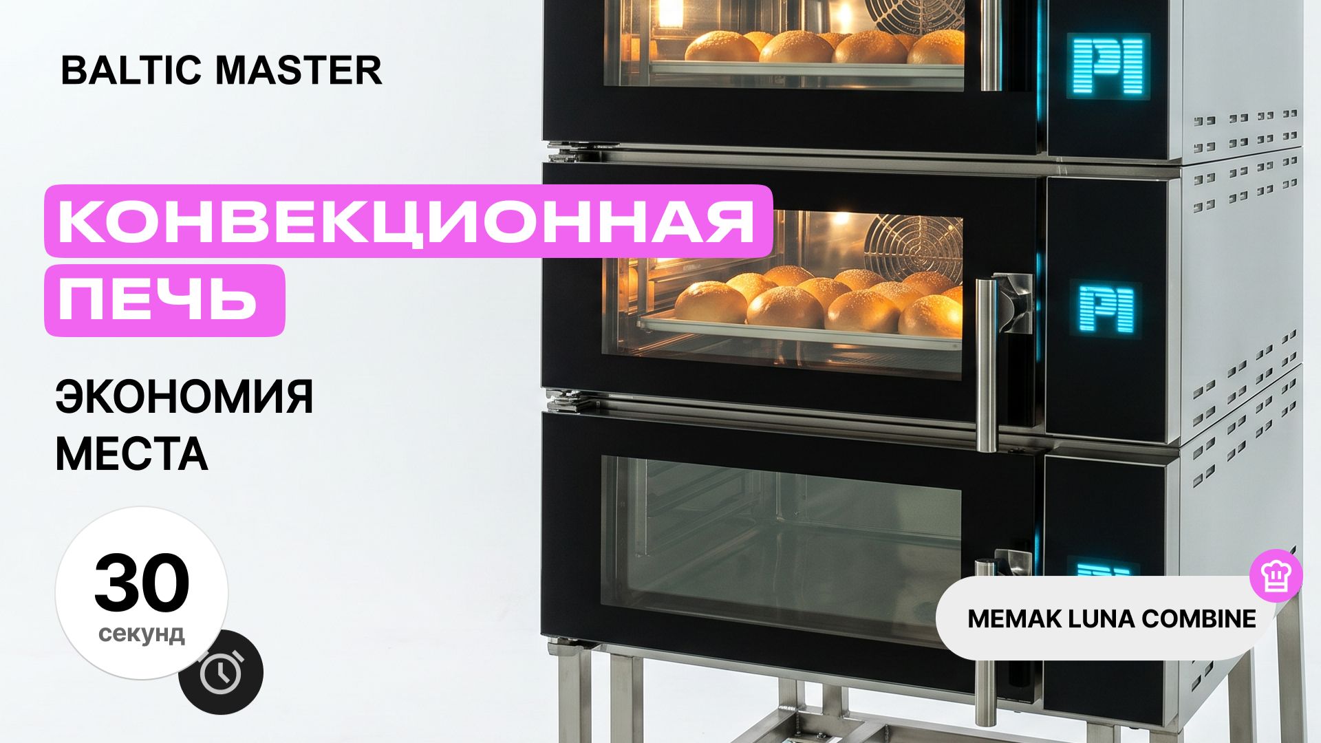 «Тепловое оборудование для HoReCa