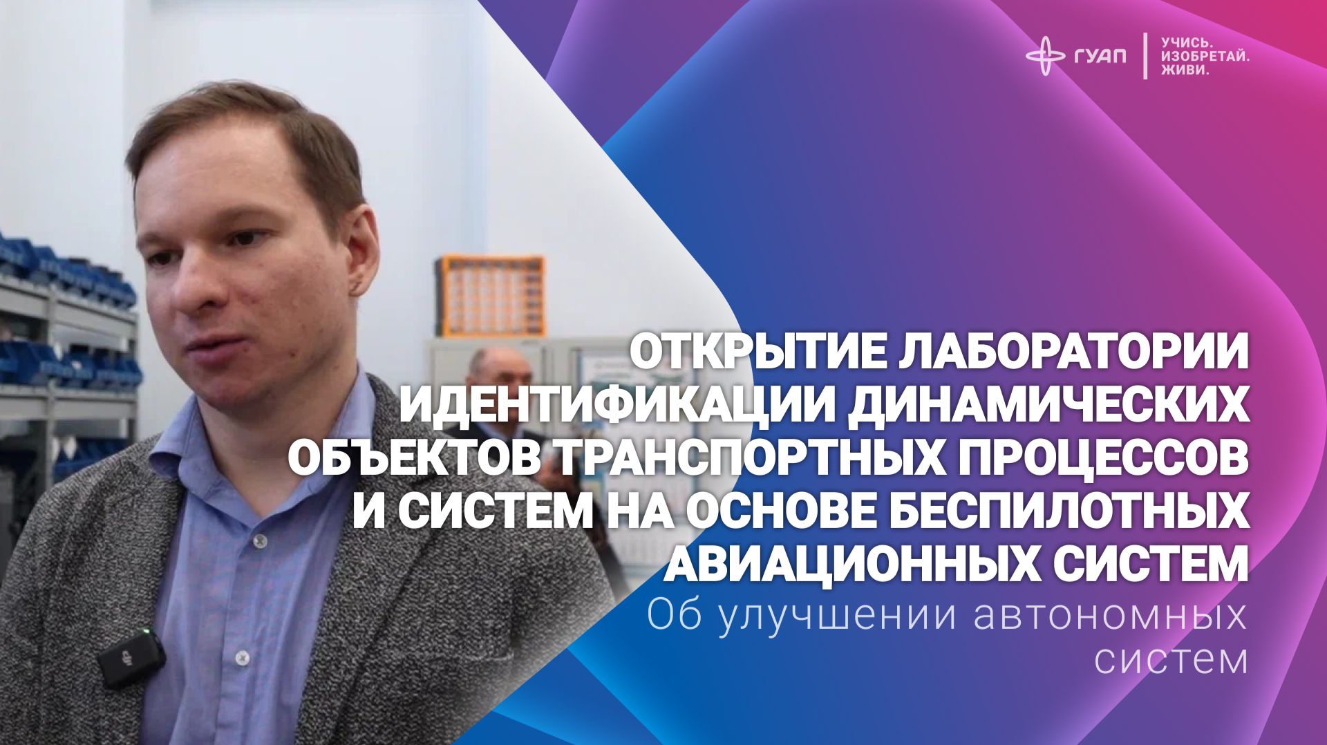 Открытие лаборатории