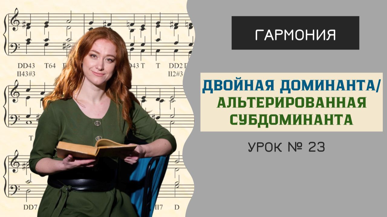 Гармония с Анастасией Путиной. Пошаговое изучение