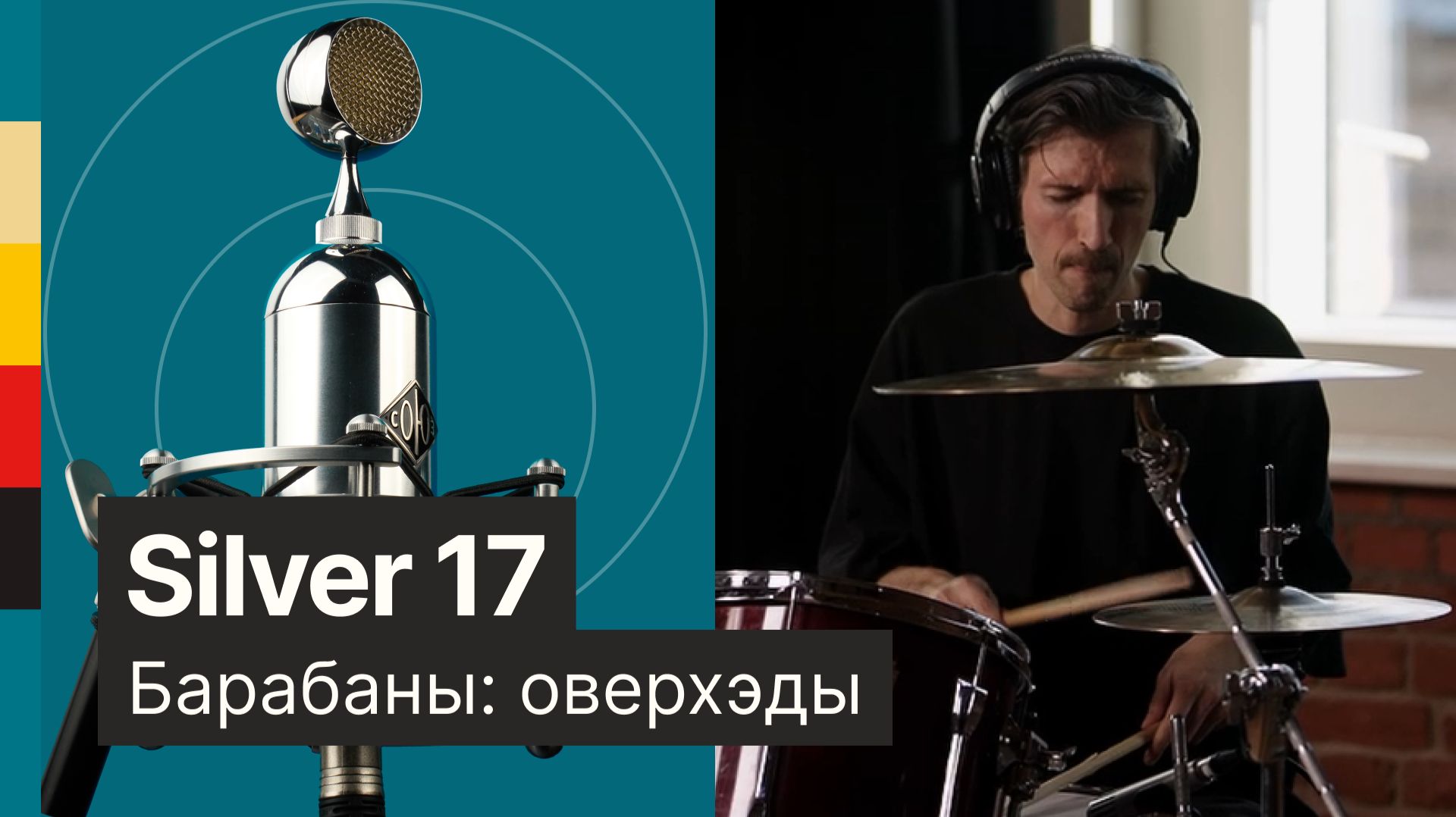 СОЮЗ Silver 17 | Библиотека сэмплов
