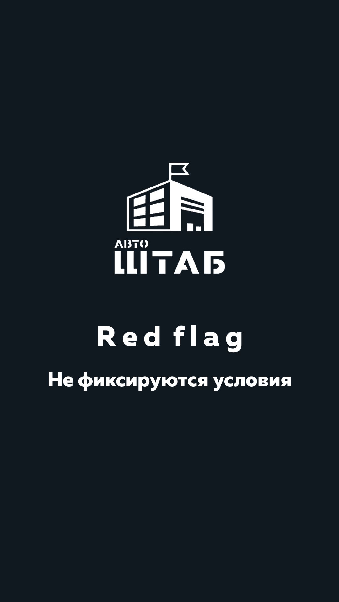 Red flag 🚩