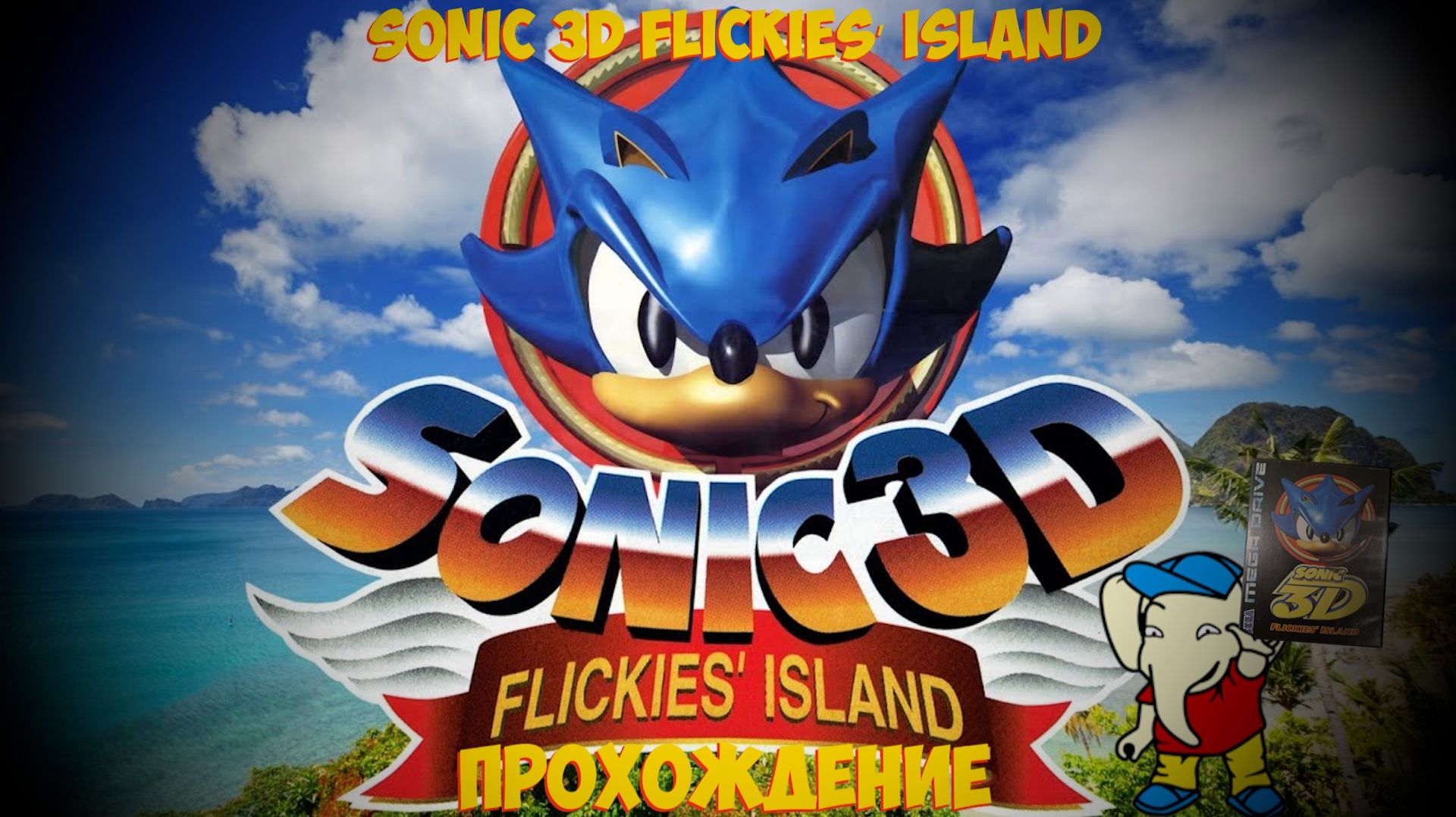 Sonic