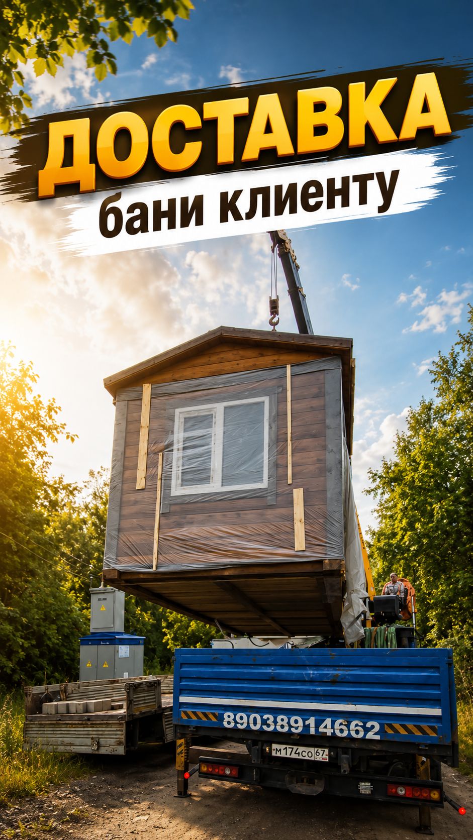 Рабочие моменты, производство, доставка, сборка