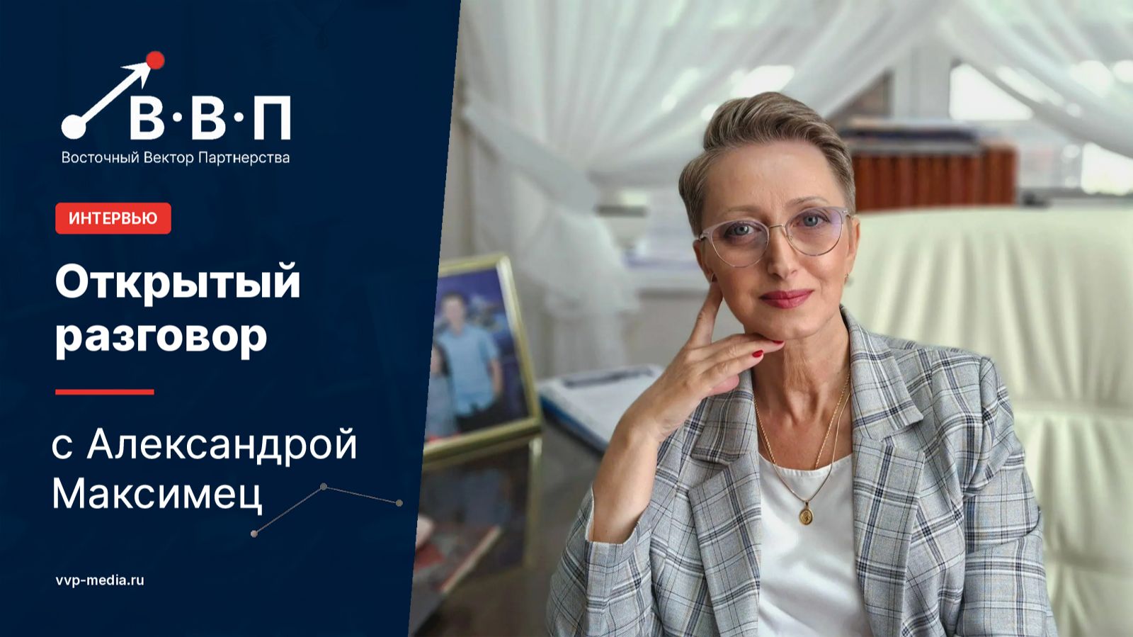 Открытый разговор