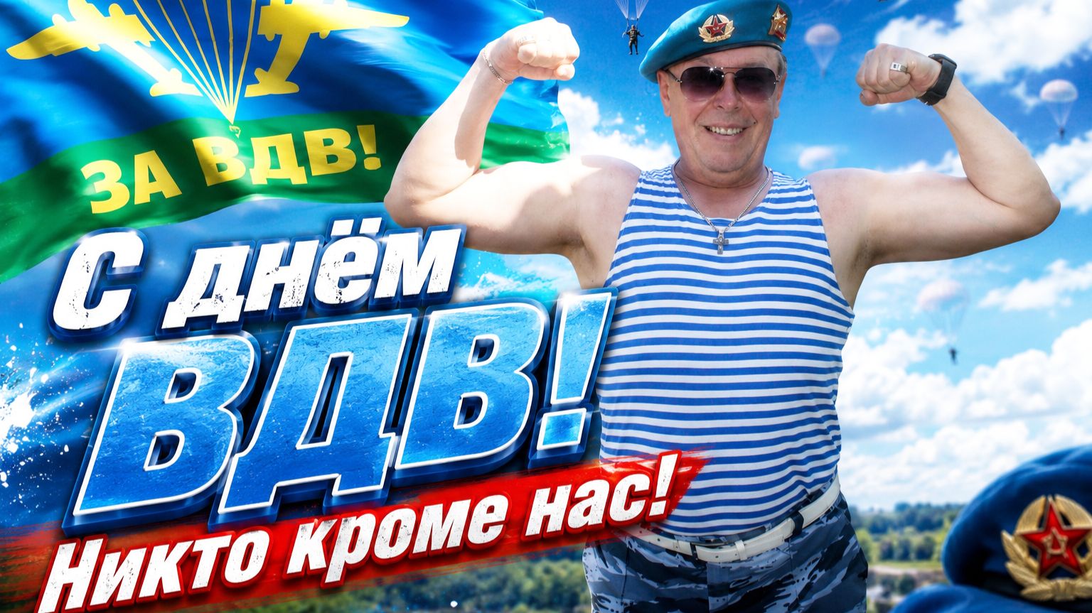 МЫ СЛУЖИЛИ В ВДВ! ✅