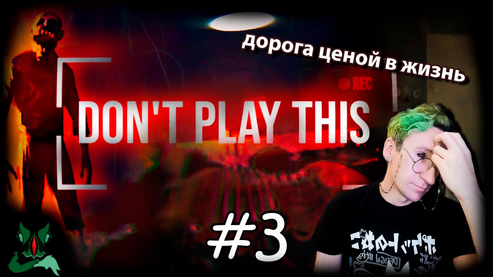 Don′tPlayThis