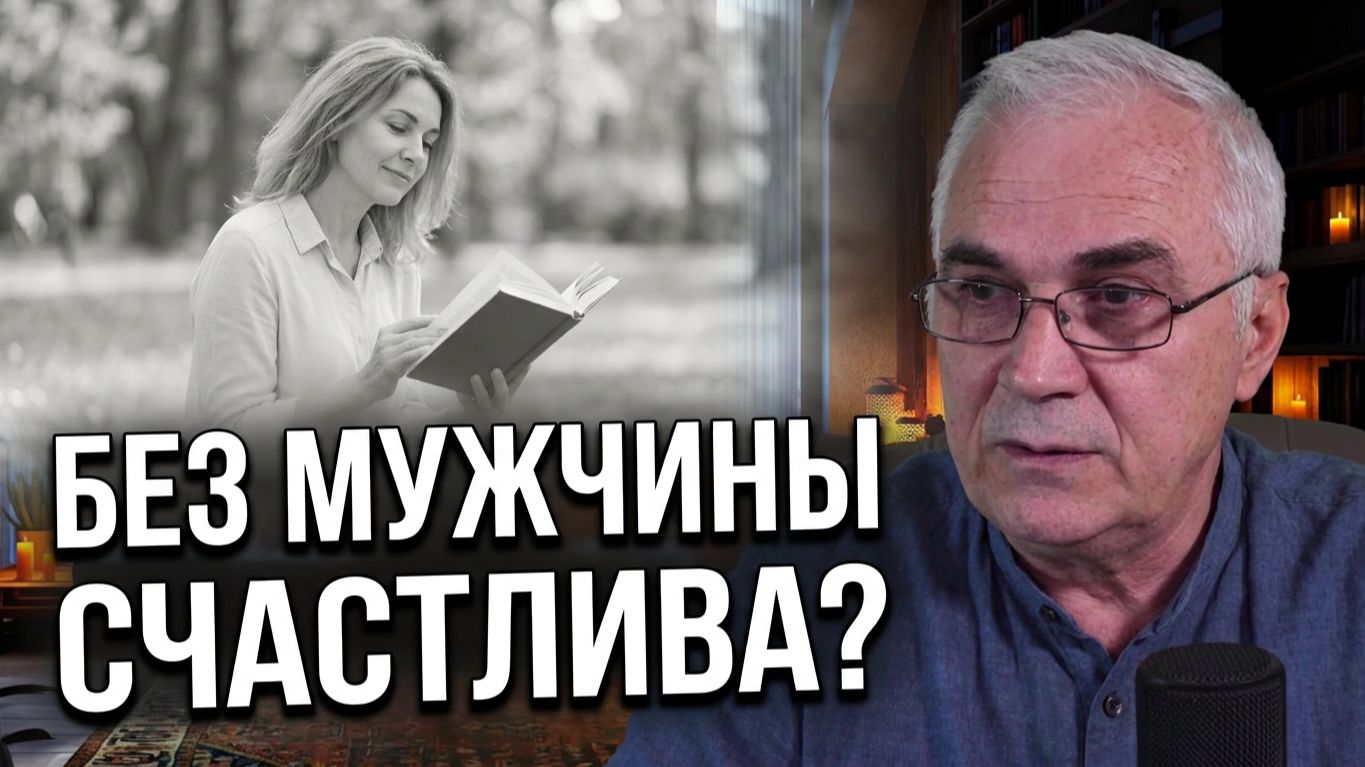 Женская психология