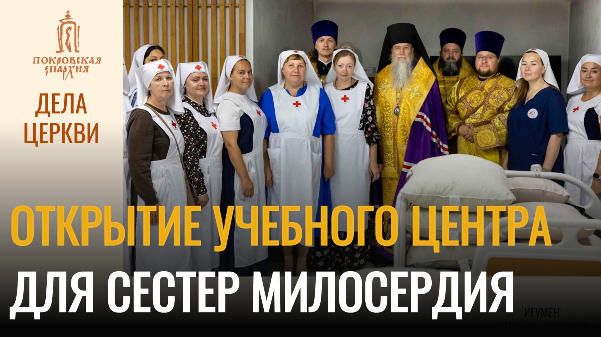 Новости Покровской епархии