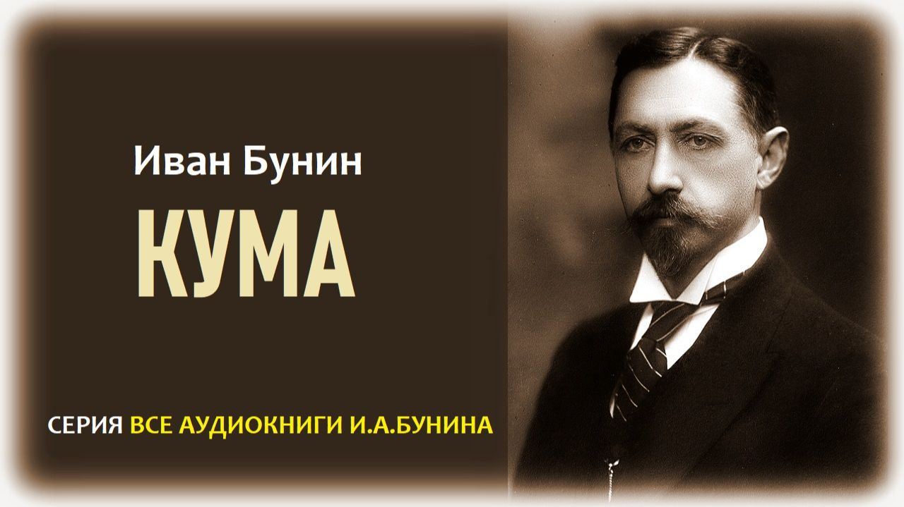 ВСЕ РАССКАЗЫ И.А.БУНИНА