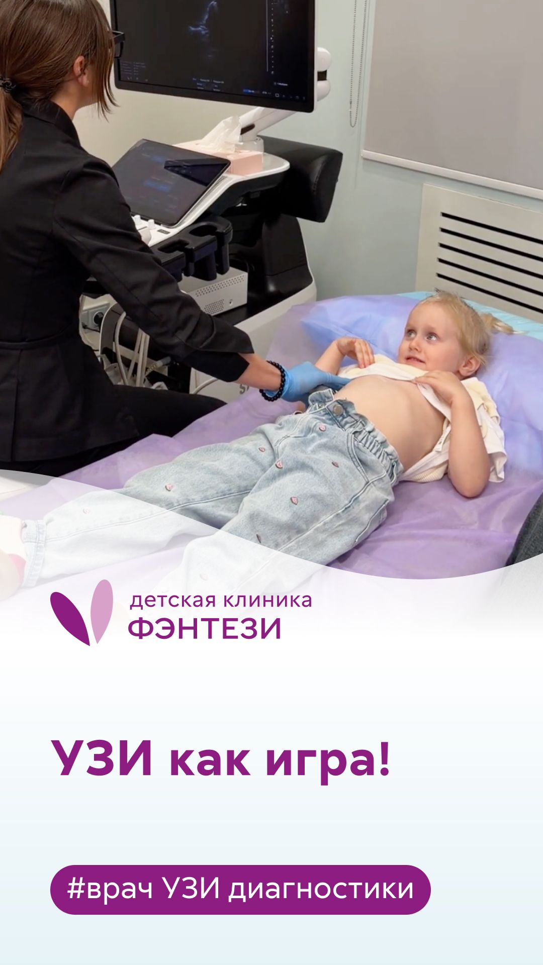 Диагностика и процедуры в детской клинике Фэнтези