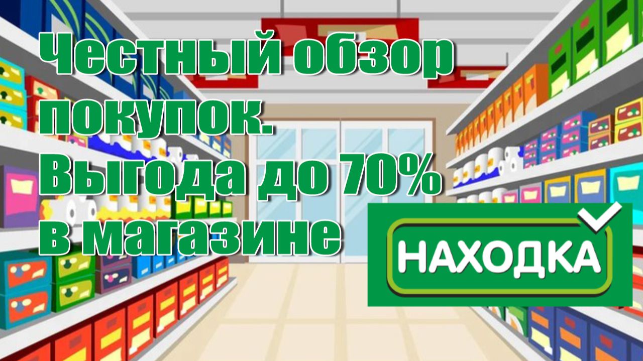 Такие разные покупки