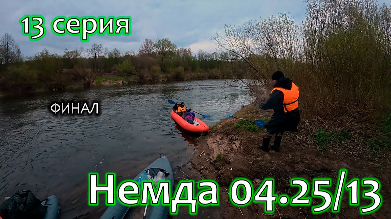 Немда 25