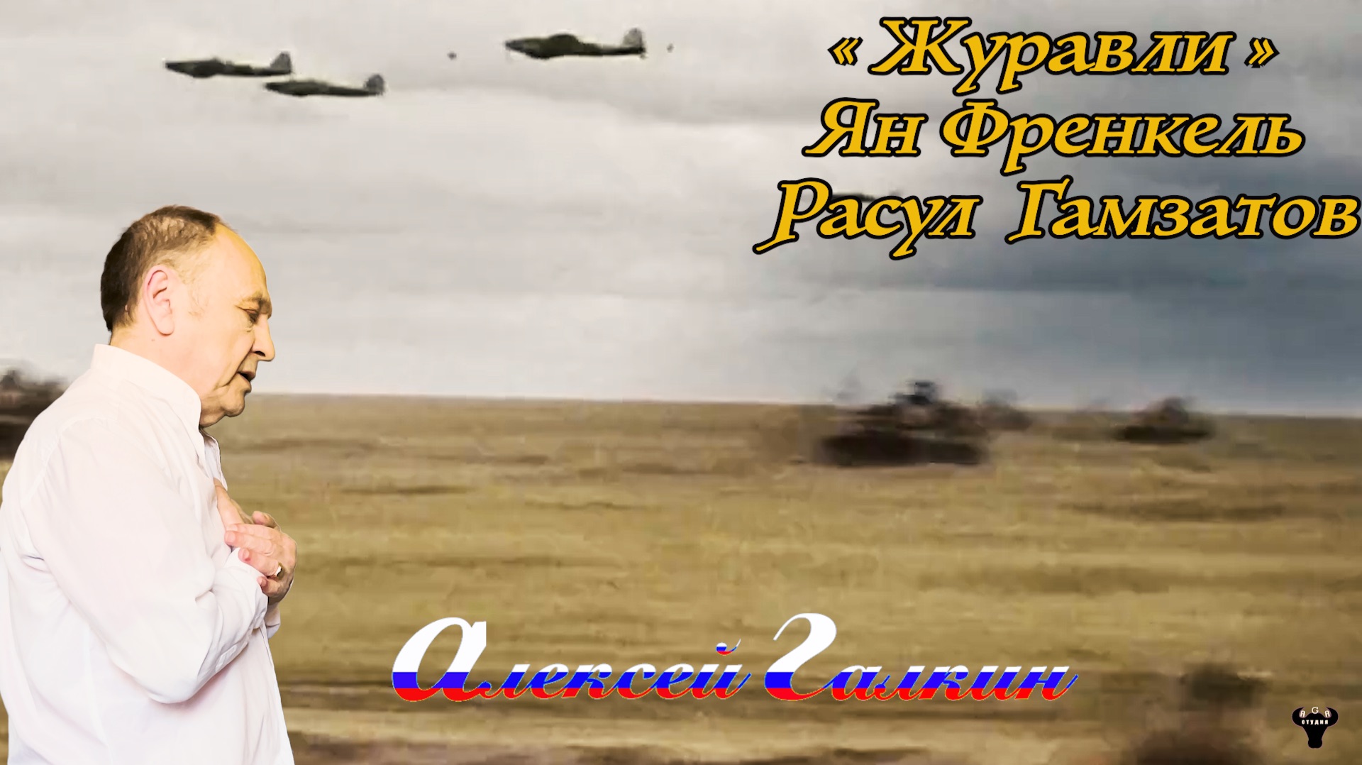 Песни войны